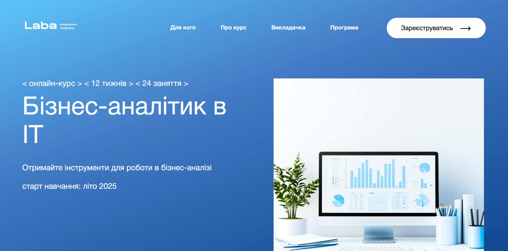 Топ-10 курсів бізнес-аналітика в Україні - Ukreducation