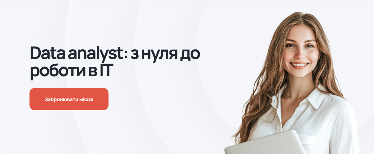 Топ-10 курсів аналітика даних в Україні - Ukreducation