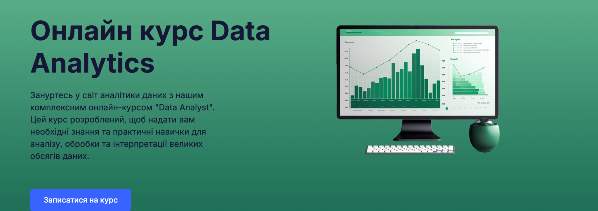 Топ-10 курсів аналітика даних в Україні - Ukreducation