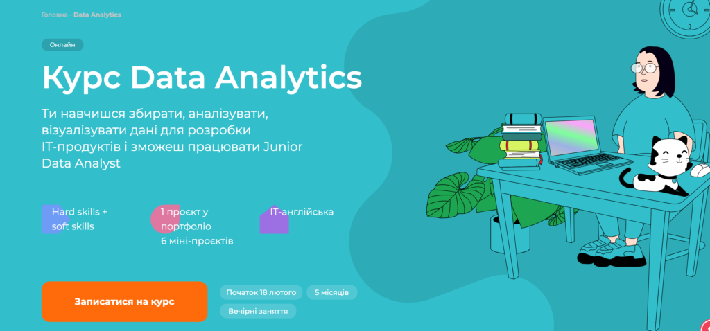 Топ-10 курсів аналітика даних в Україні - Ukreducation