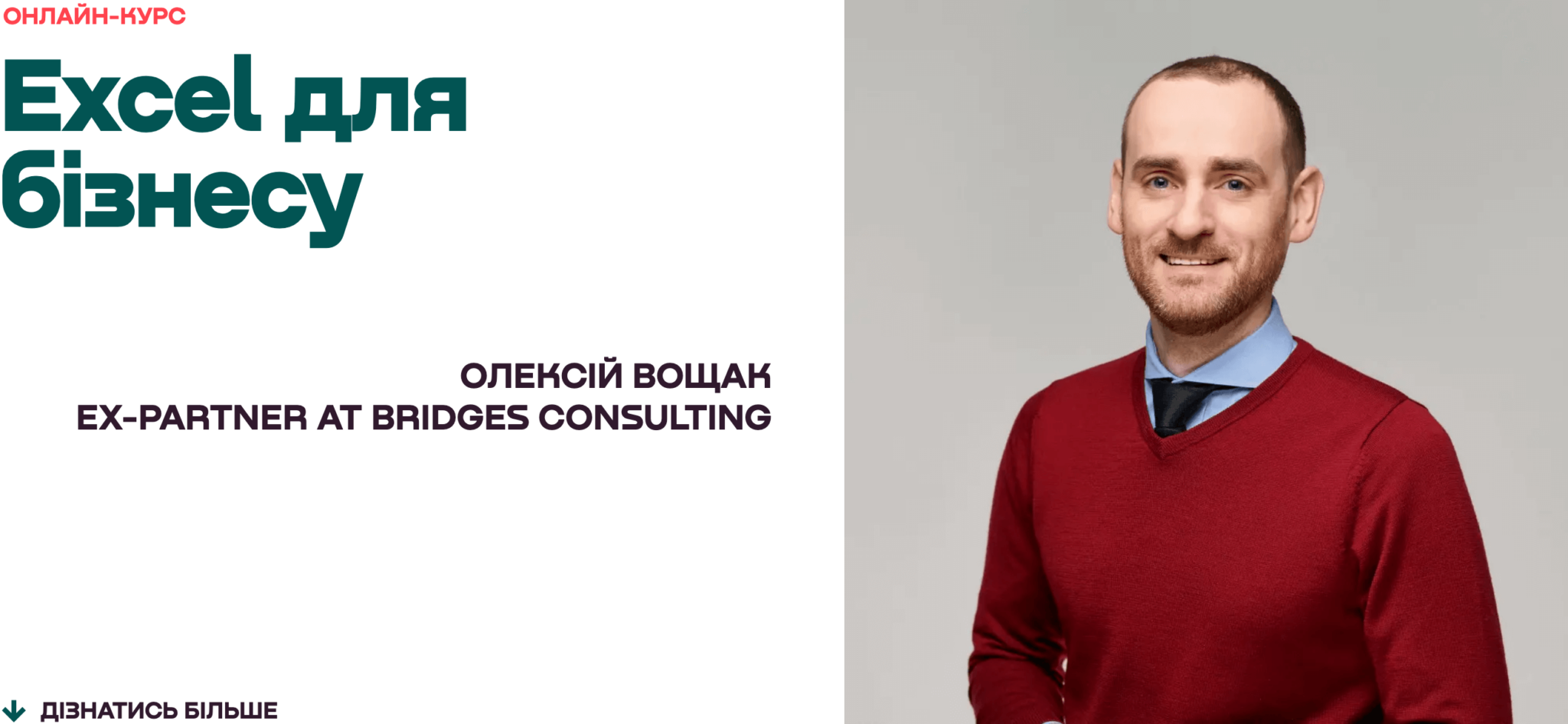 Топ-10 курсів Excel в Україні - Ukreducation