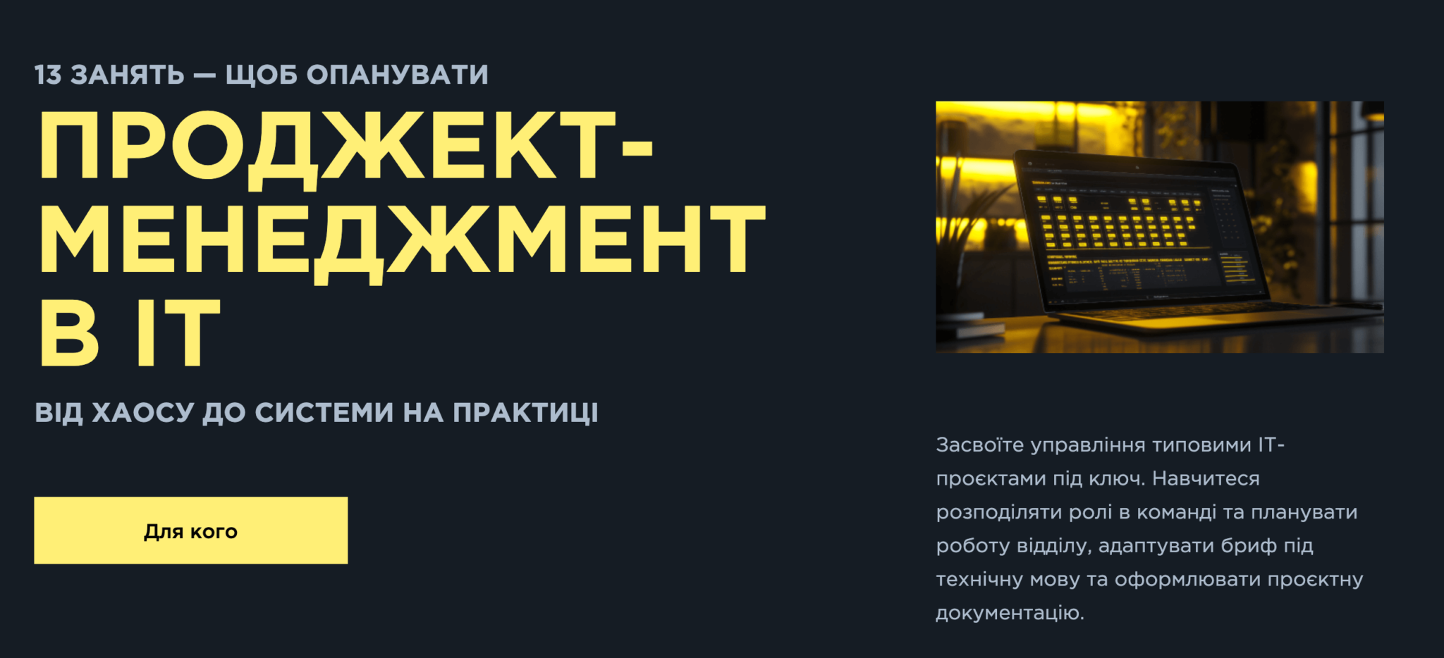 Топ-10 курсів менеджера проєктів в Україні - Ukreducation