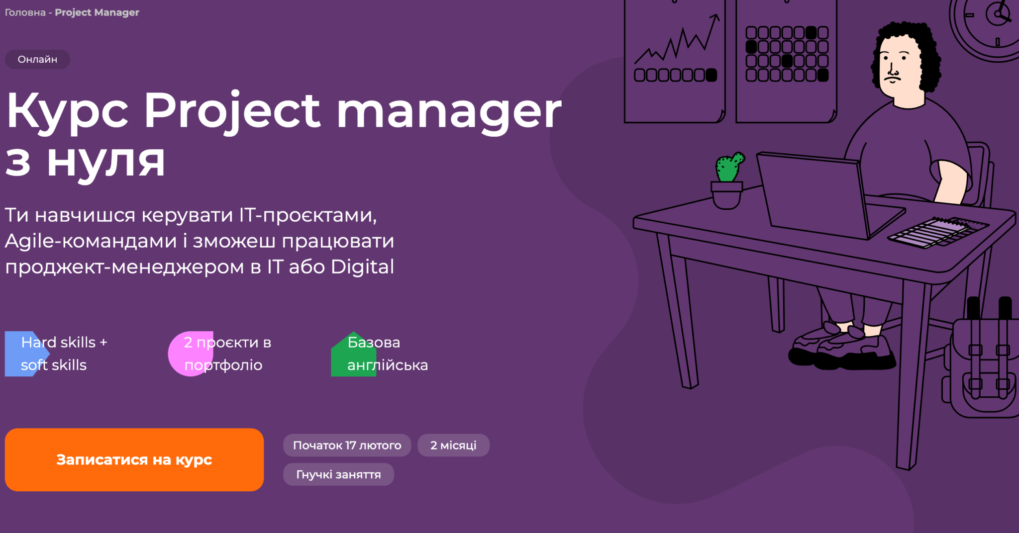 Топ-10 курсів менеджера проєктів в Україні - Ukreducation