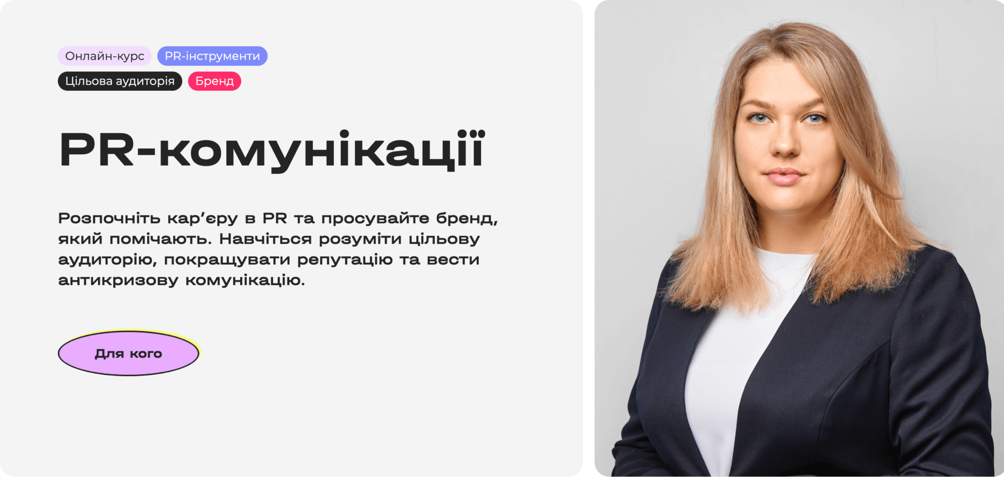 Топ-6 курсів PR-менеджера в Україні - Ukreducation