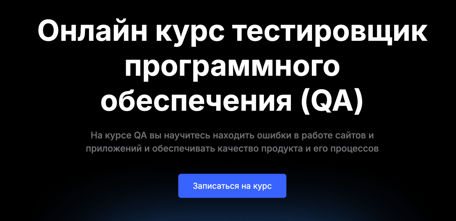 Топ-10 курсів QA-тестувальників в Україні - Ukreducation